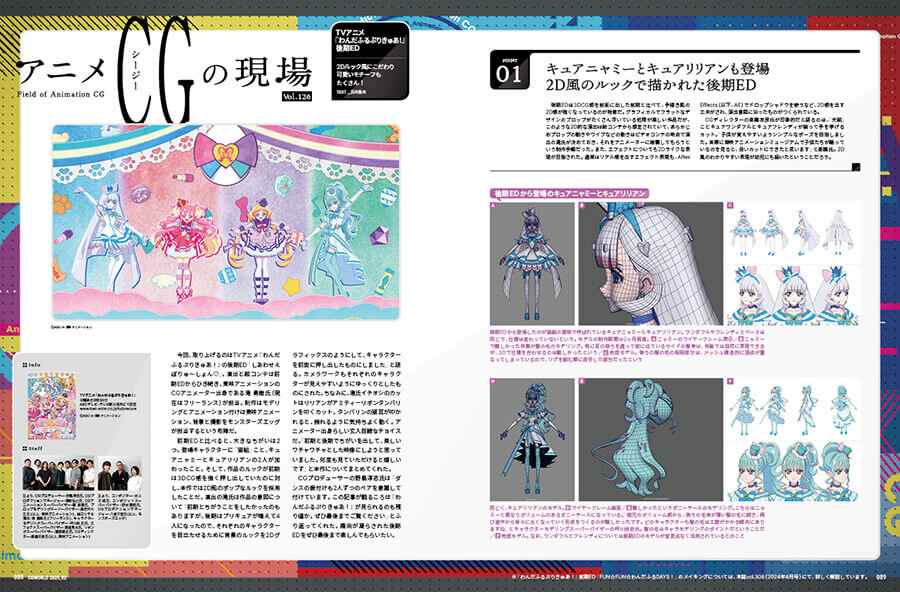 CGWORLD vol.318（2025年2月号）1月10日（金）発売！ 「株式会社萌と『株式会社マジルミエ』」